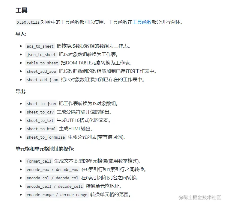 前端依靠sheetjs完成excel文件的导入解析，和excel下载安装依赖 或 一、excle文件的导入与解析 这次导 - 掘金