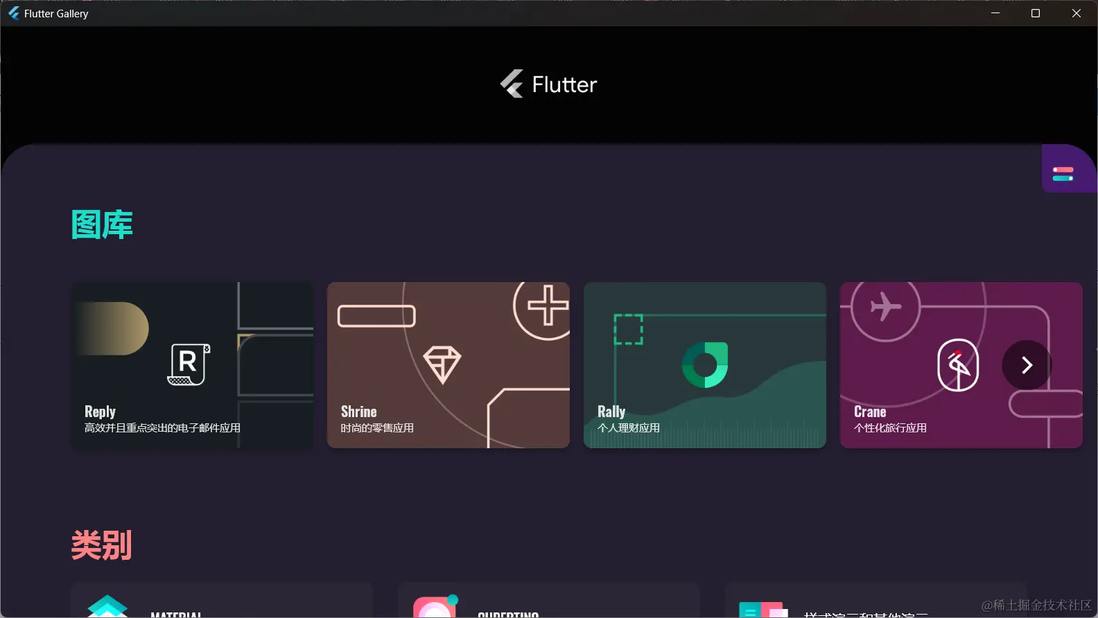 flutter官方示例: flutter_galleryflutter_gallery是什么? 官方写的一些示例，可以运 - 掘金