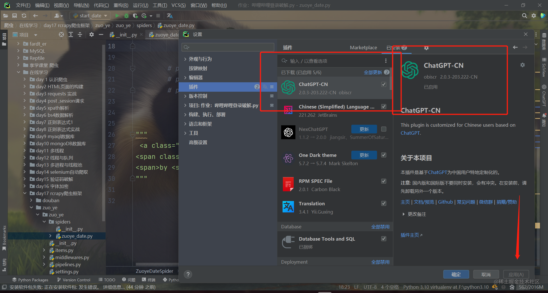 chatGPT接入pycham教程 - 掘金
