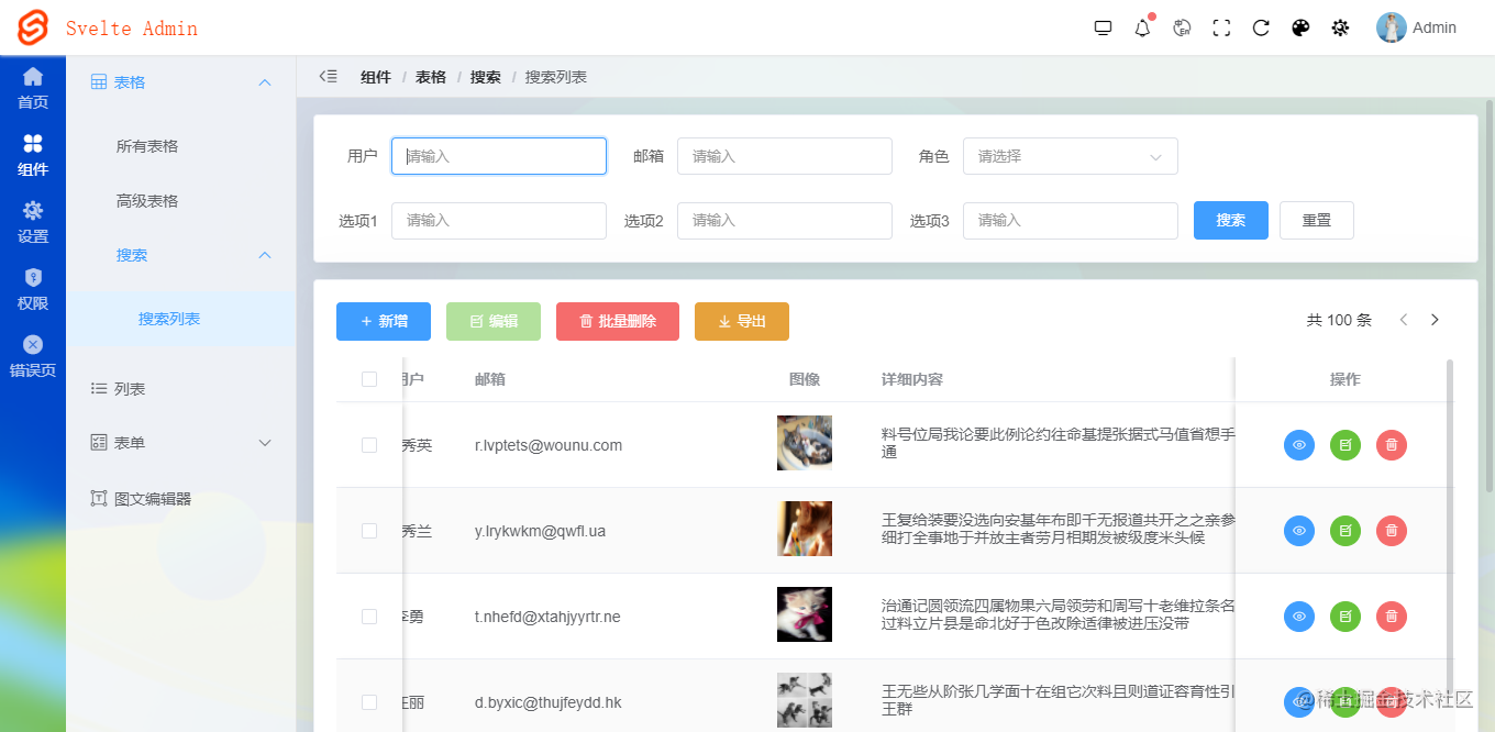 基于svelte Ui中后台解决方案svelteadmin 掘金 