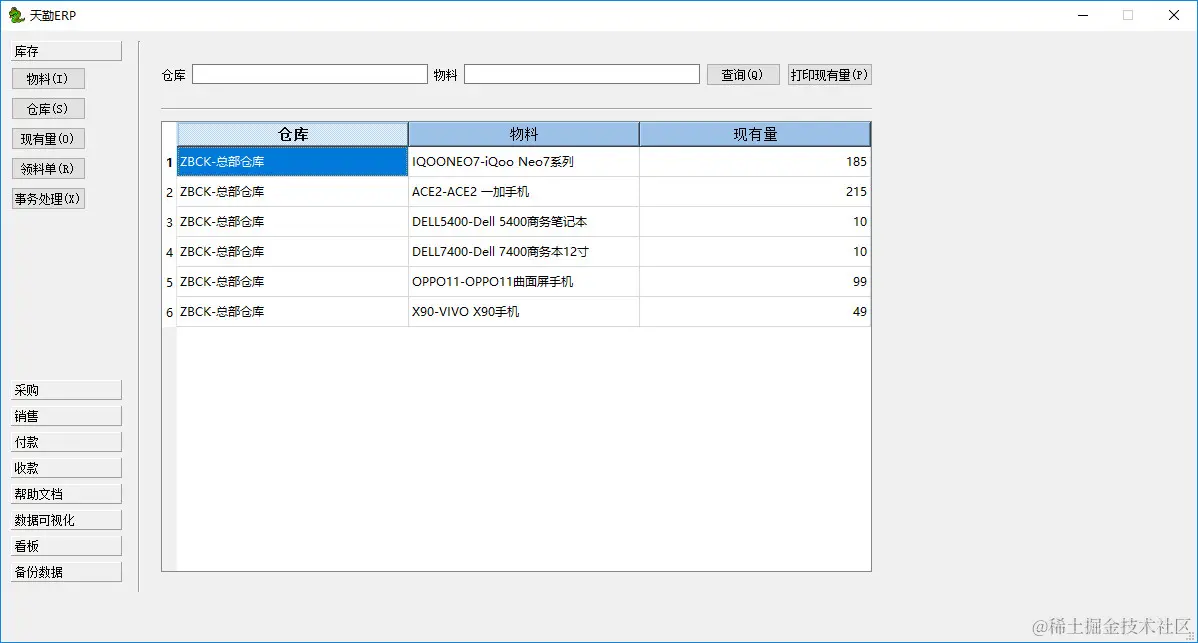 python+pyqt5实现一个简单的ERP/进销存系统(一)1，使用python+pyqt5开发ERP/进销存系统 2 - 掘金