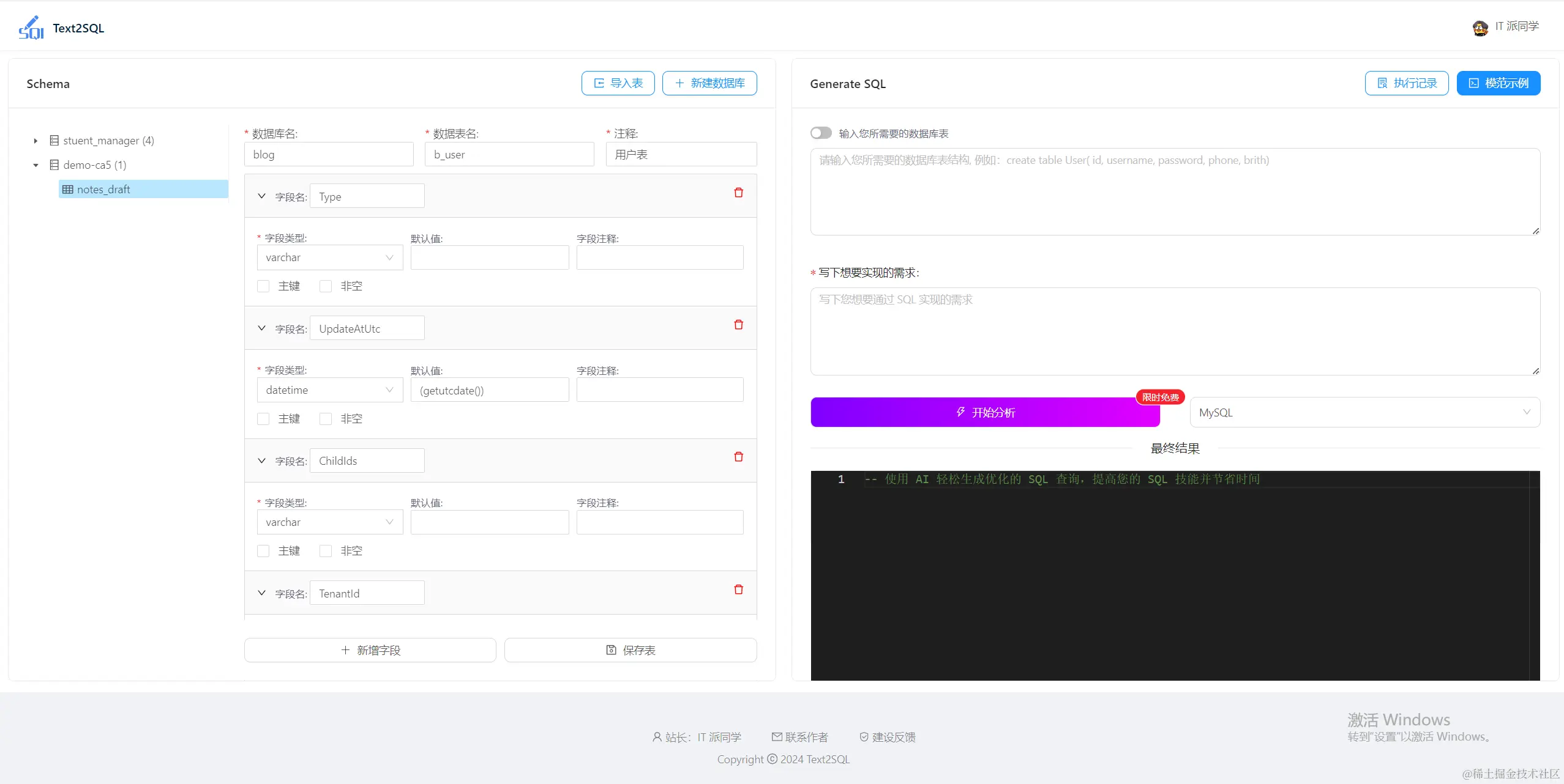 🚀官宣！Text2SQL平台的代码全部开源👨‍💻 Text2SQL 使用 AI 轻松生成优化的 SQL 查询，提高 - 掘金
