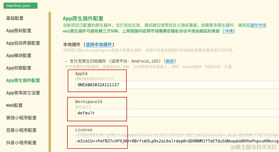 uni-app 扫码插件推荐：基于支付宝 mPaaS 扫码组件进行开发mPaaS 扫码组件是支付宝的扫码组件，目的是可以 - 掘金