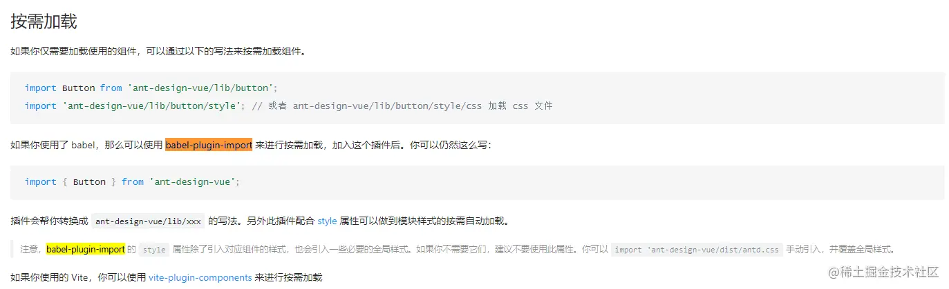 Vue项目如何自动导入方法和按需引入组件在使用一些组件库比如ant Design Vue时，如果将整个组件库都引入到项目 掘金 0915