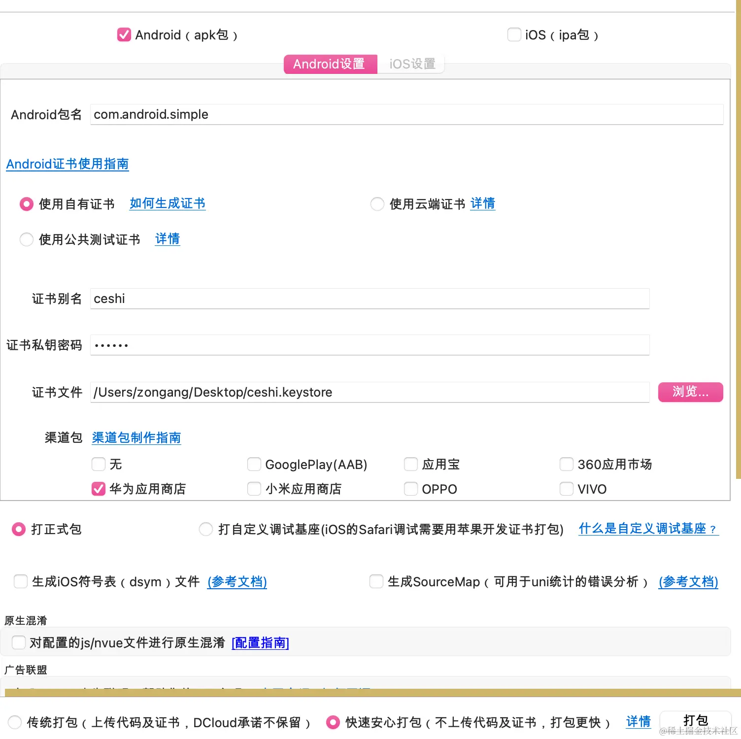 Uniapp离线打包(Android)：问题：未配置appkey或配置错误一、新建一个uniapp项目用来测试 二、按照 - 掘金