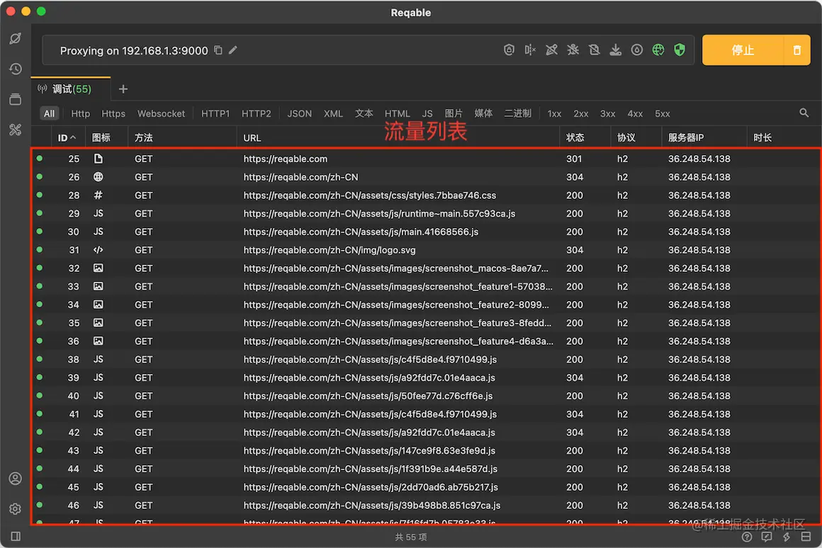 新一代国产API抓包调试工具ReqableReqable是一款跨平台的专业HTTP开发和调试工具，在全平台支持HTTP1 - 掘金