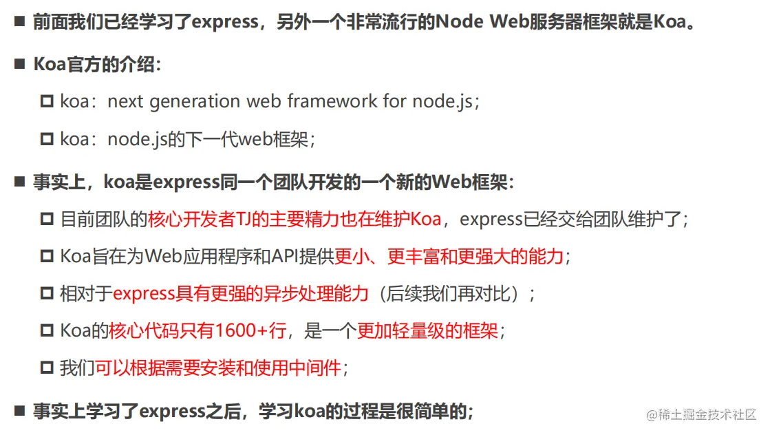 2023年Node.js---koa框架学习一、认识Koa 二、 koa的基本使用过程 三、koa中ctx参数的解析 四 - 掘金