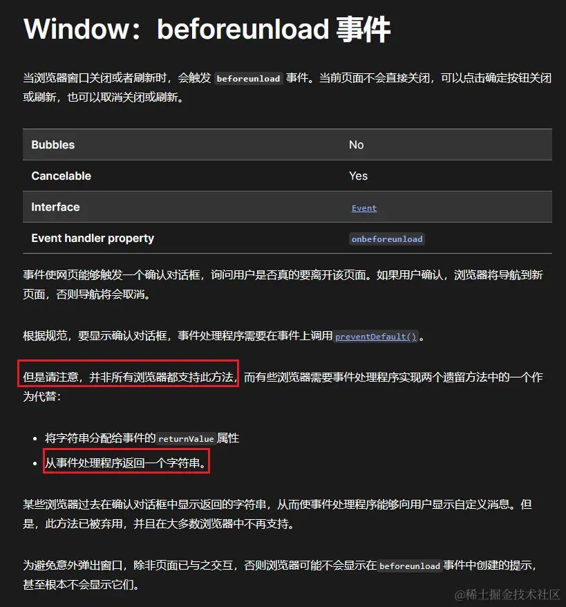 window.onbeforeunload 不生效解决方案window.onbeforeunload 不生效解决方案 / - 掘金