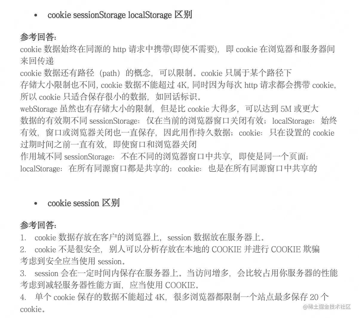 session cookie![image.png](https://p6-juejin.byteimg.com/to - 掘金