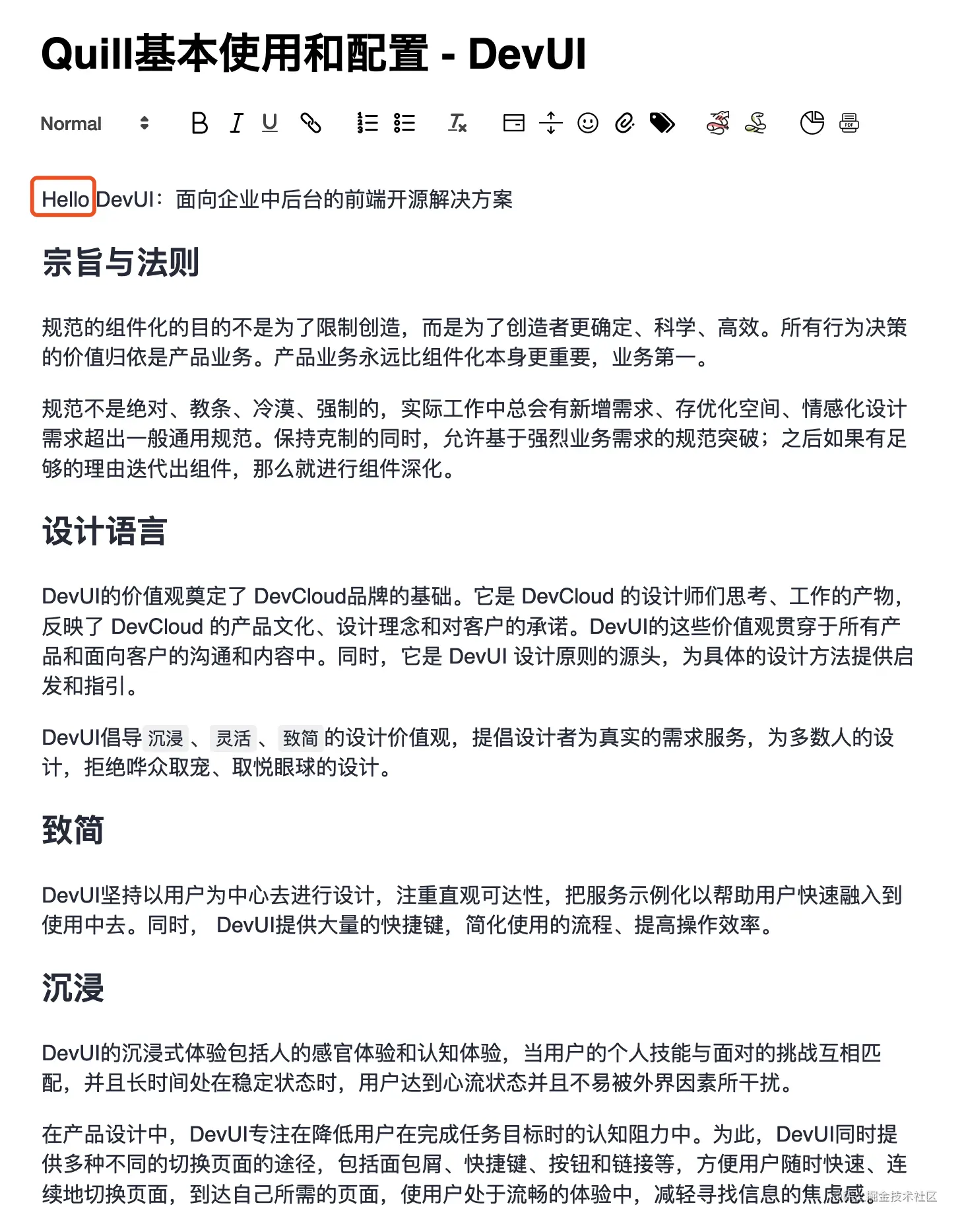 [深入浅出Quill]通过 Quill API 实现对编辑器内容的完全控制DevUI 是一款面向企业中后台产品的开源前端 - 掘金