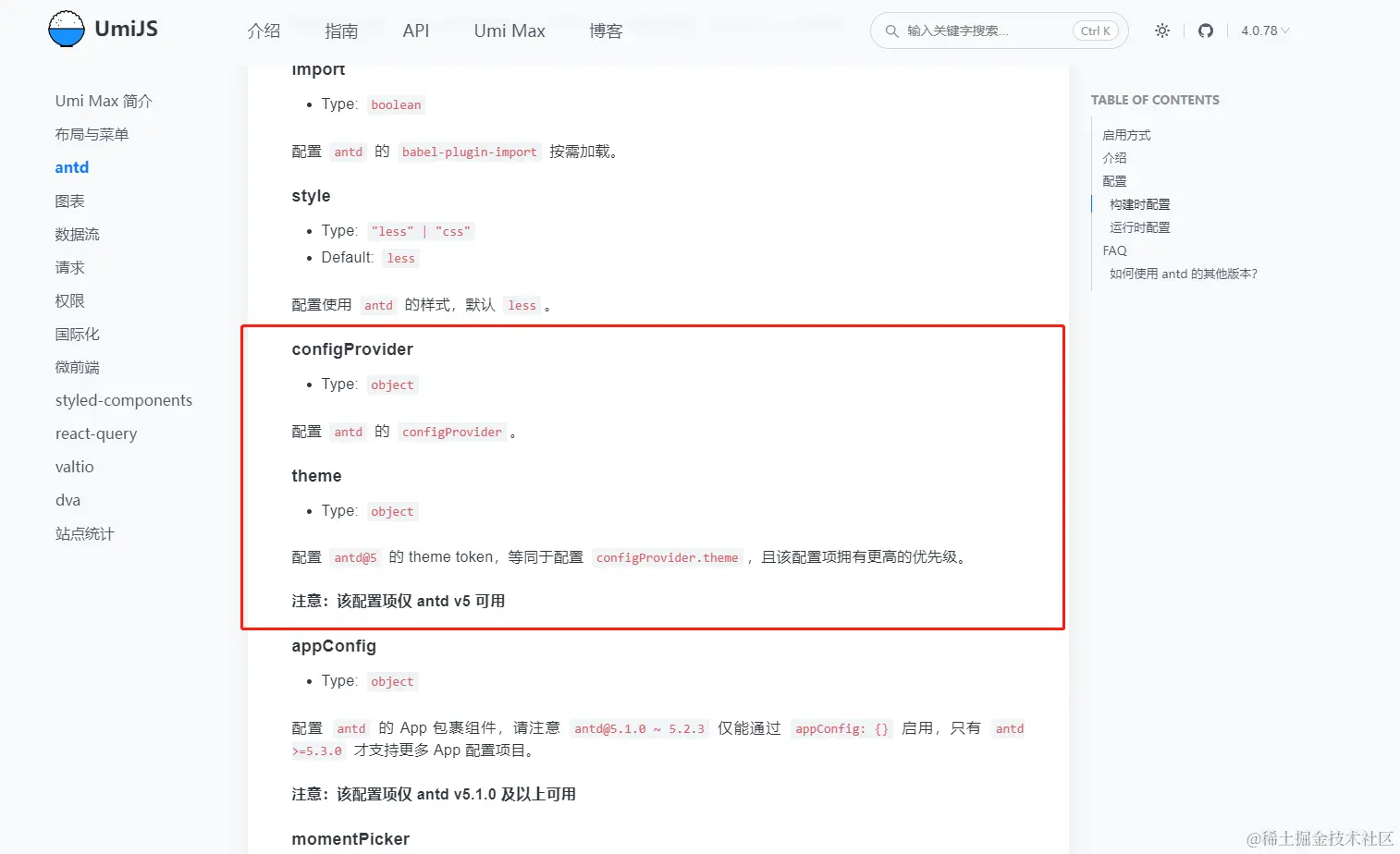 React+Umi4自定义Antd主题（React+Umi4从零快速搭建中后台系统保姆级记录教程(3)）文章将介绍Uim - 掘金
