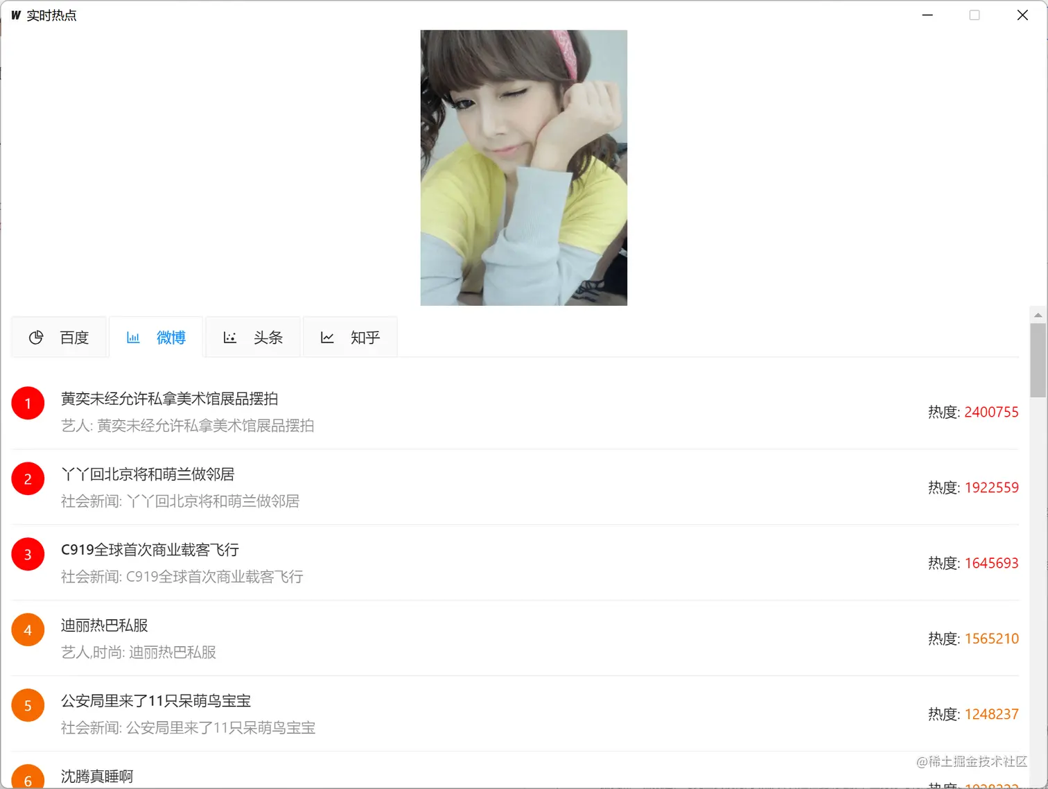 Wails + Go 实现图形化桌面应用编写一个热点查看程序，包含百度热搜、微博热搜、头条、知乎等，涉及技术点 Gola - 掘金