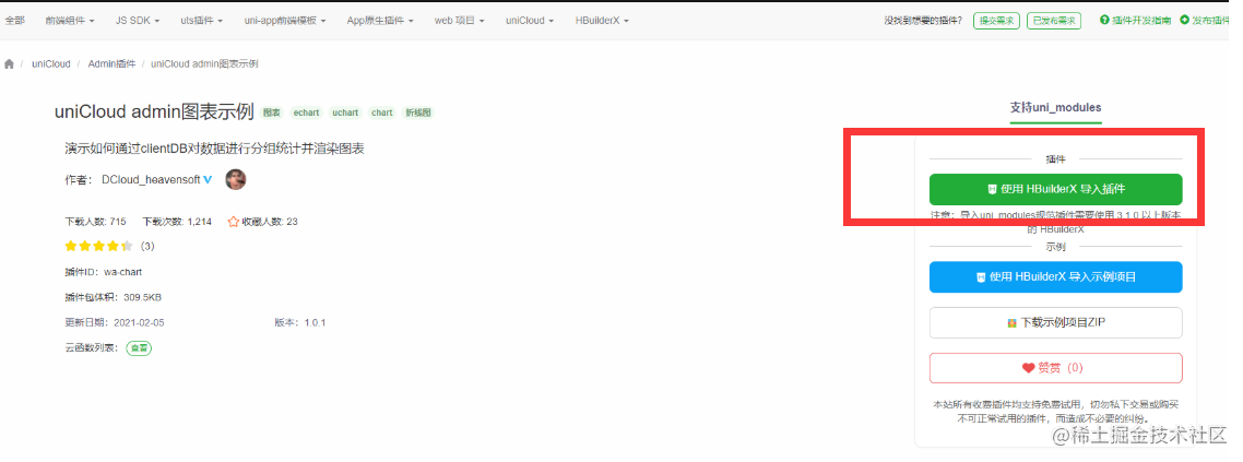 在uni-app + vue3 App端使用图表库--uCharts - 掘金