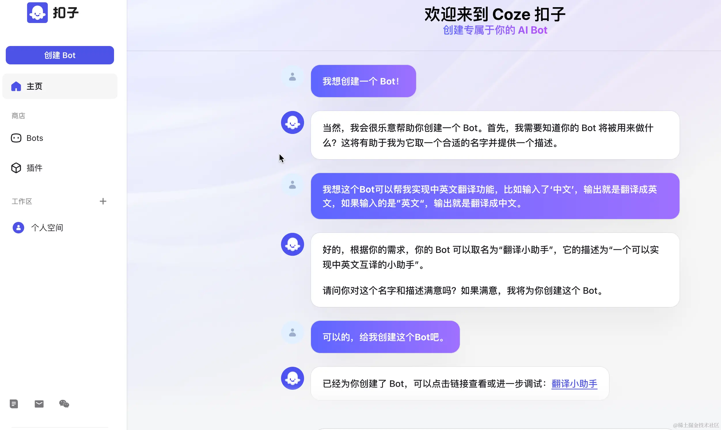 小试牛刀，用Coze创建专属的翻译小助手Coze在国内终于开放了！那么Coze是什么呢，可以帮助我们做哪些事呢？ Coz - 掘金