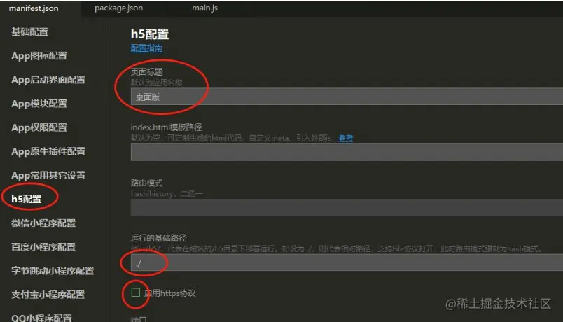 electron打包h5为桌面应用一、准备好h5静态资源： uniapp打包的h5配置： 需要修改打包的路径以及取消启用 - 掘金