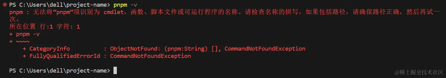 vscode终端执行pnpm命令失败解决方法pnpm在vscode终端执行失败的二种情况，及解决方法！失败的原因分别是n - 掘金