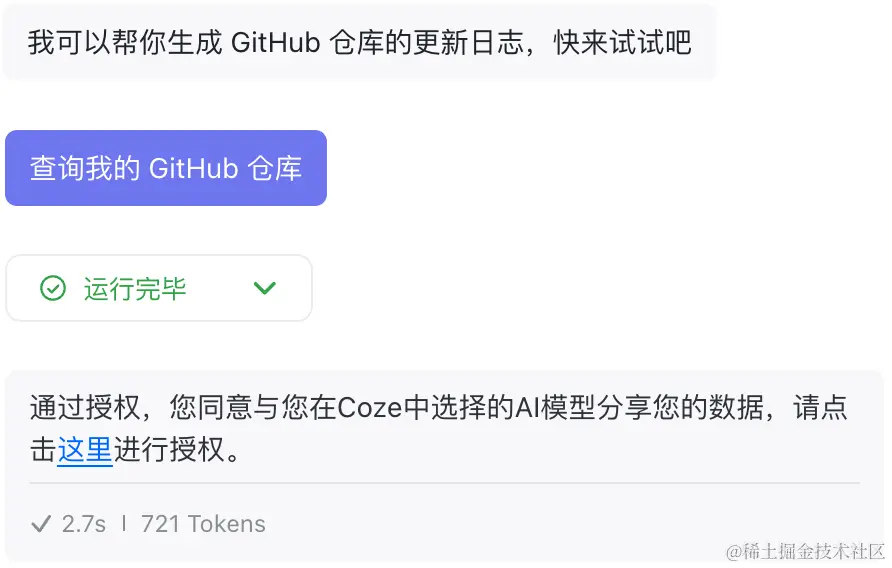 探索 Coze Plugin：自动生成 GitHub 仓库的更新日志我们以生成更新日志为例，体验了如何在扣子（Coze） - 掘金