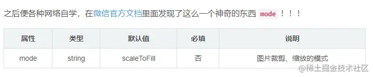 mode="aspectFit"，微信小程序：图片片显示保持纵横比缩放图片使用方法 直接在image标签中加入； mod - 掘金
