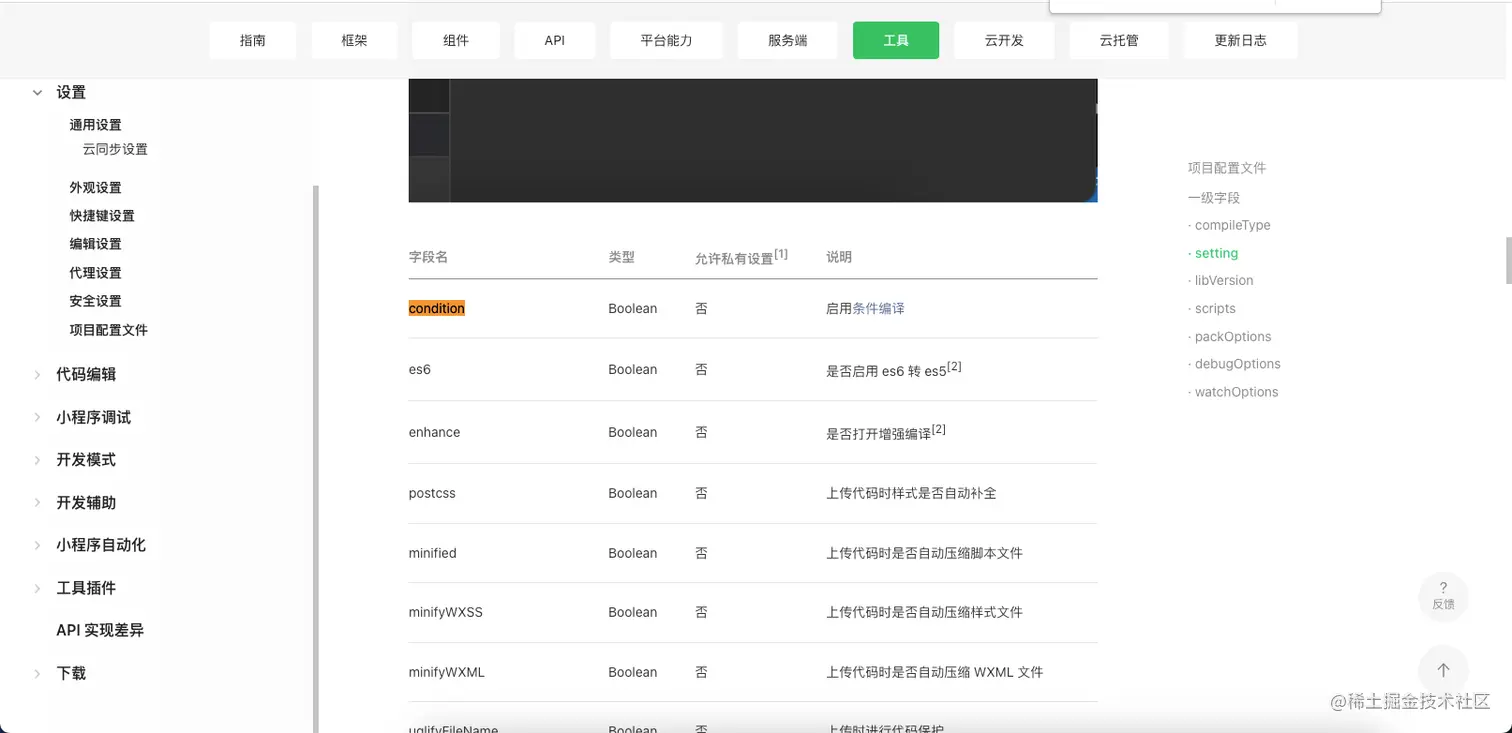 小程序配置文件project.config.json condition miniprogram list说明 - 掘金