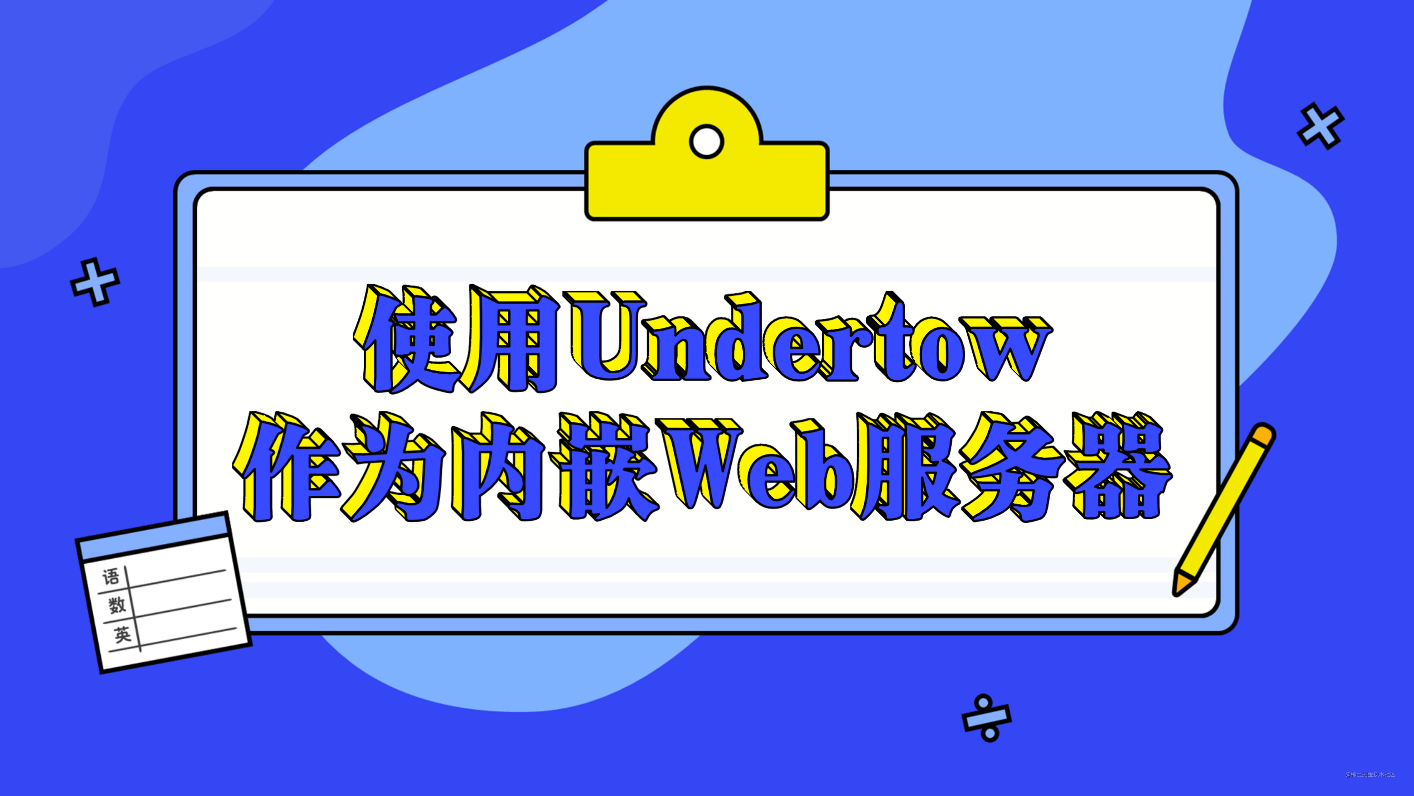 Spring Boot | 使用Undertow作为内嵌Web服务器 - 掘金