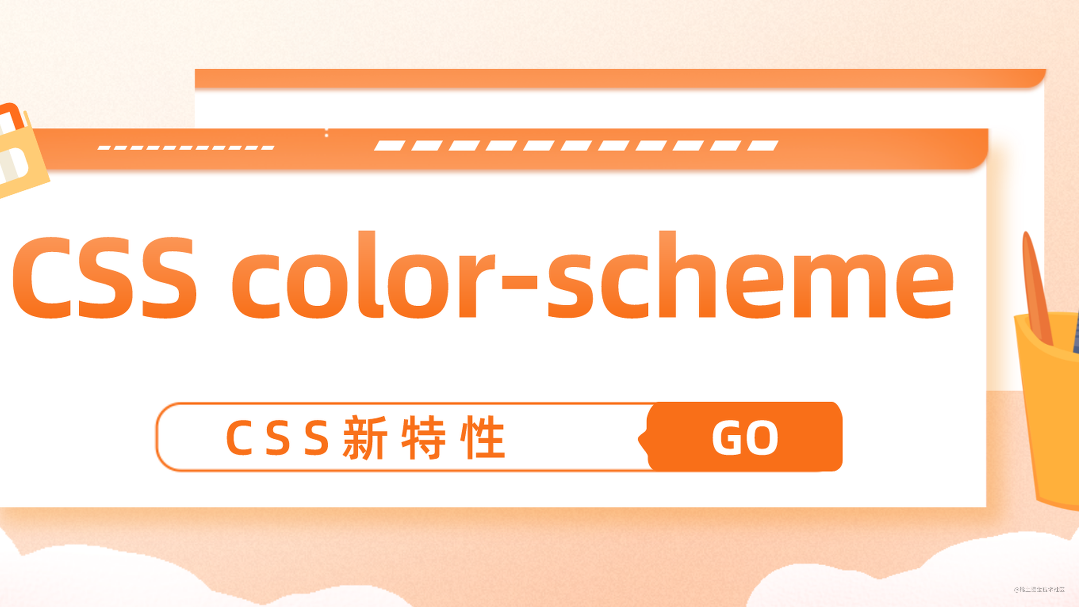 CSS color-scheme 和夜间模式 - 掘金