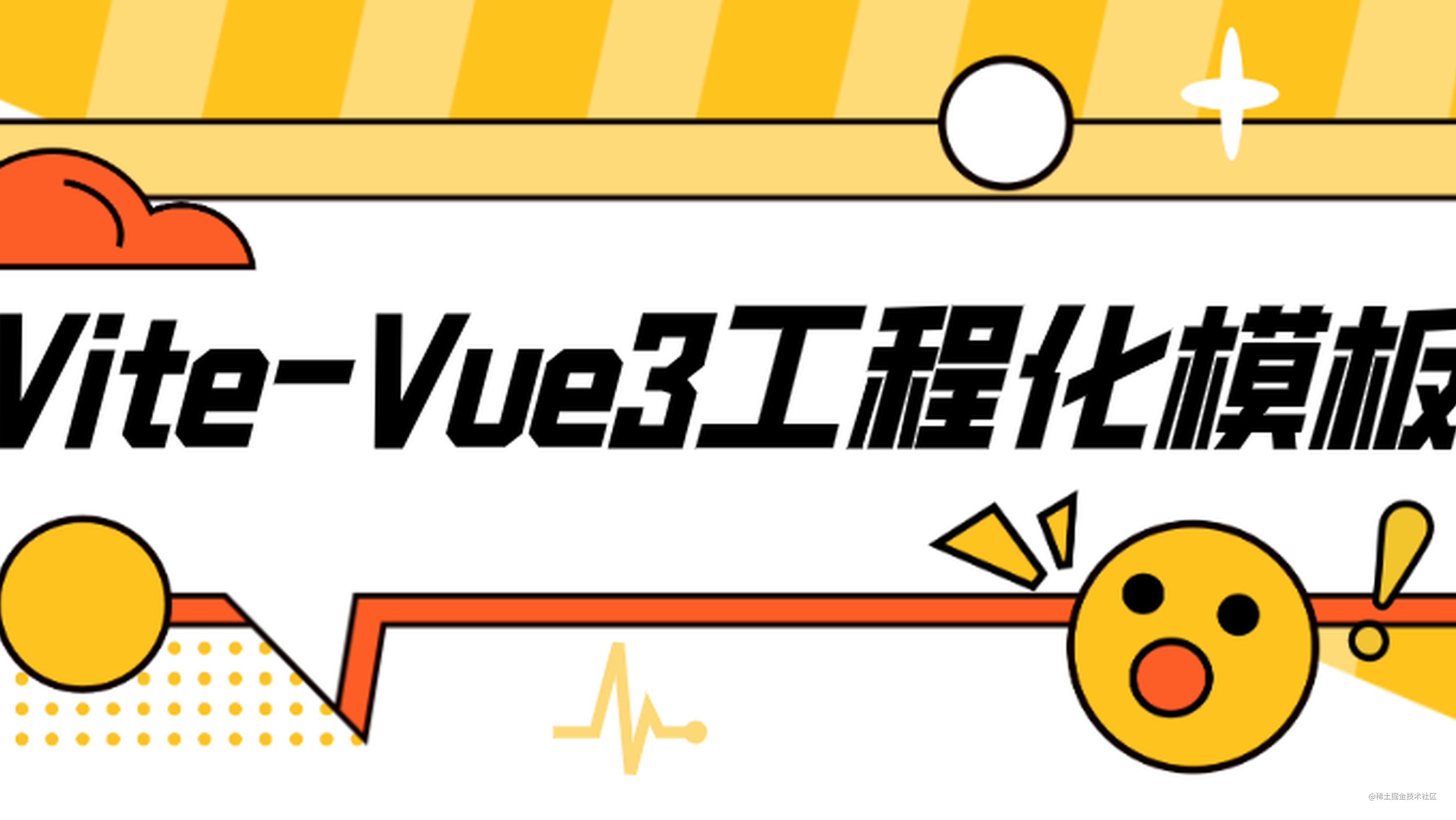 开箱即用的Vite-Vue3工程化项目模板 - 掘金