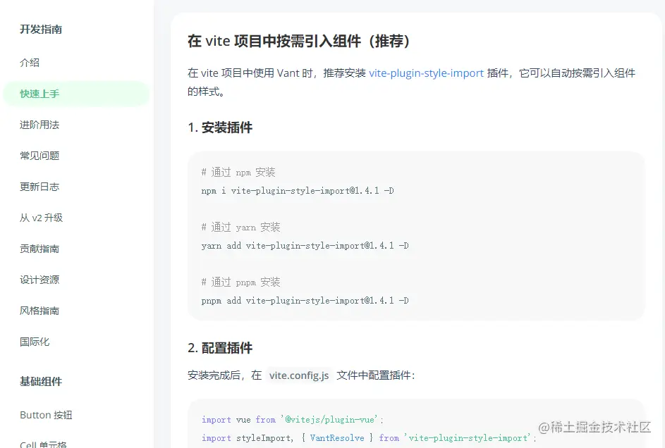 关于vue3中使用vant轻提示的问题因为我使用的是vite 所以一开始我就使用了以下的方式注册 后来发现 我想使用to 掘金