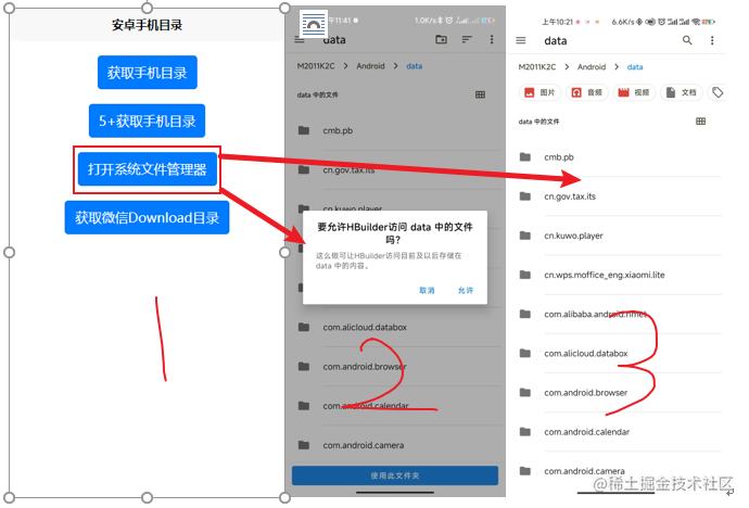 2.uniapp打开安卓原生系统文件管理器 - 掘金
