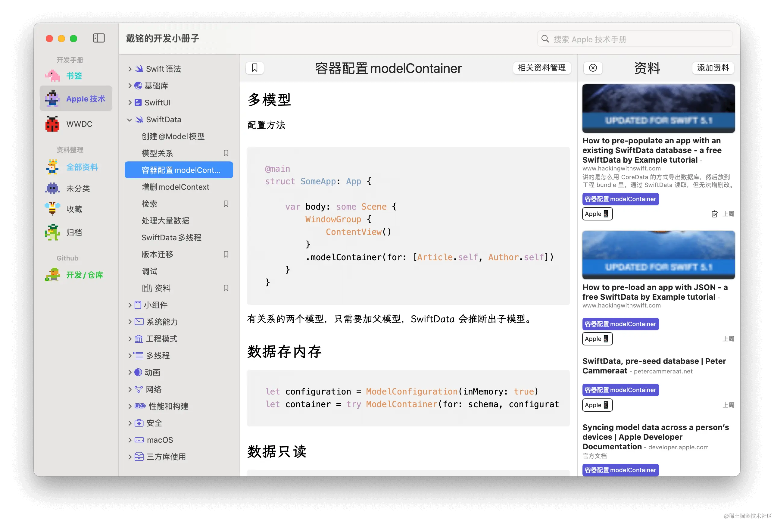 小册子之如何使用 SwiftData 开发 SwiftUI 应用SwiftData 是 Apple 在 WWDC23 上 - 掘金