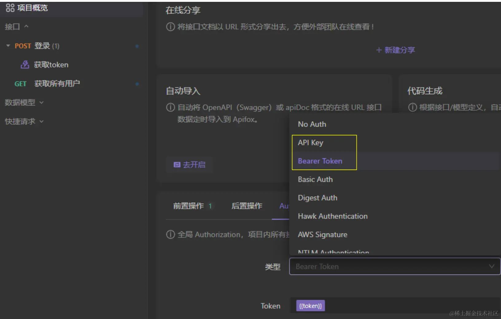 ApiFox设置获取token操作步骤 1)添加全局变量、参数 在右上角环境中配置详细信息：全局参数填写参数名以及默认 - 掘金