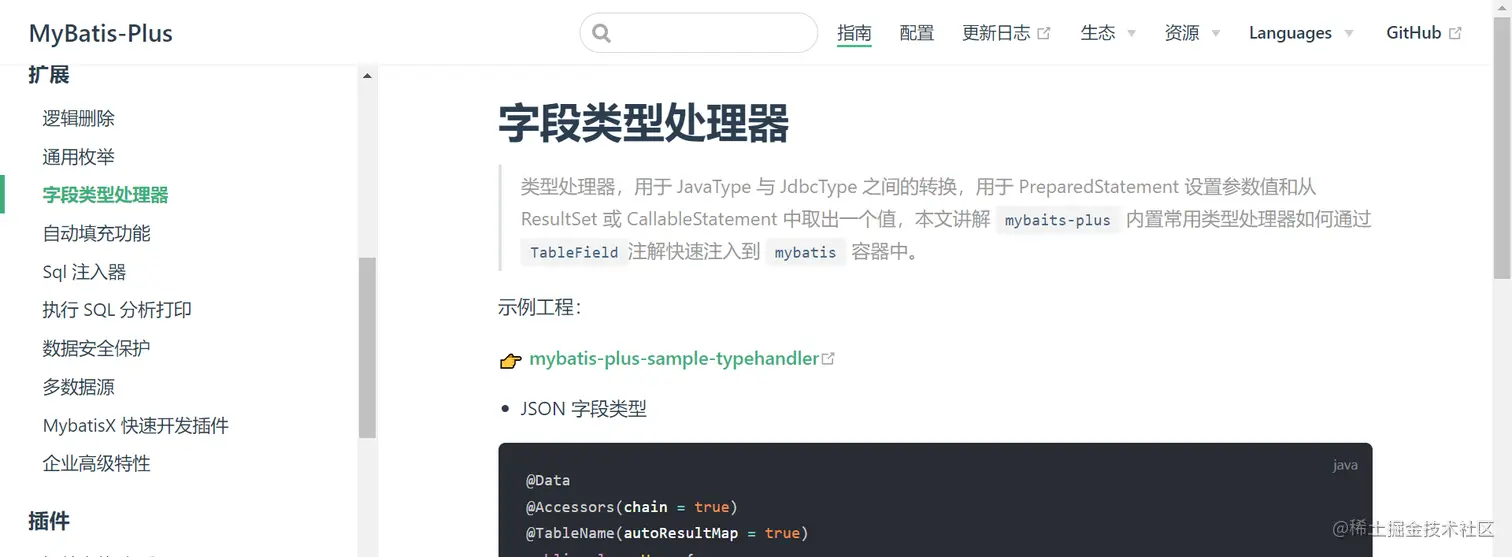 MyBatisPlus中的TypeHandler | 自定义字段类型转换HandlerMyBatisPlus中的Type - 掘金