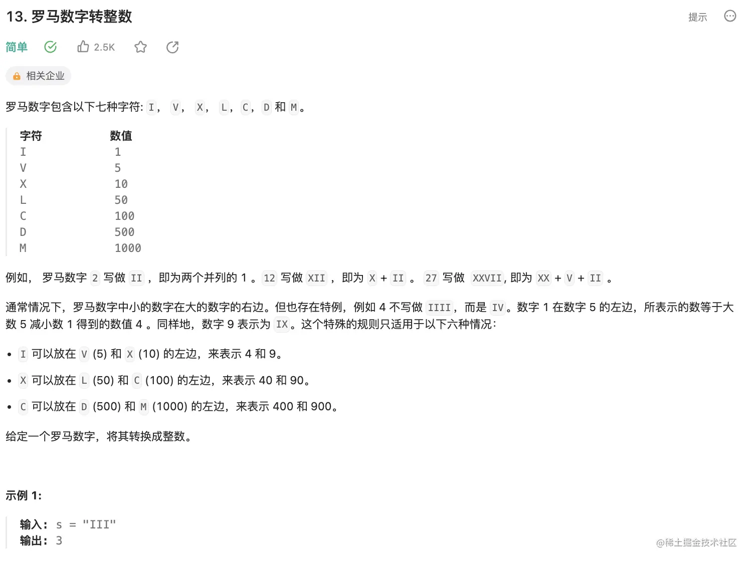 Leetcode第13题目罗马数字转整数继续打卡算法题，今天学习的是leetcode的第12题目罗马数字转整数，这道题目 掘金