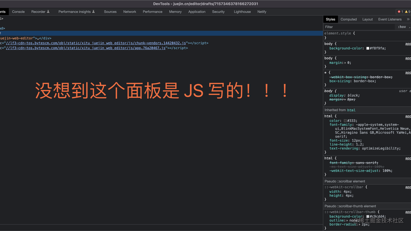 Chrome 的 Devtools 竟然是用 Js 写的 掘金