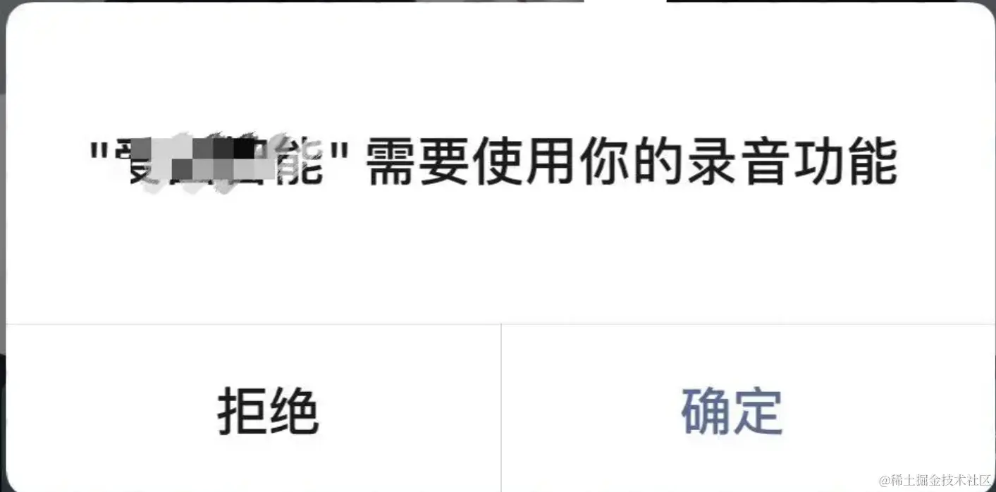 微信sdk-wx.getSetting无法获取用户权限的问题一、问题背景 当用户首次进入页面，进行录音时，会向用户询问录 - 掘金