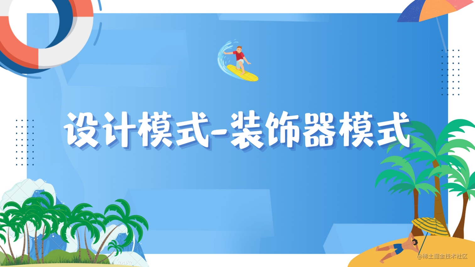 设计模式 装饰器模式 掘金
