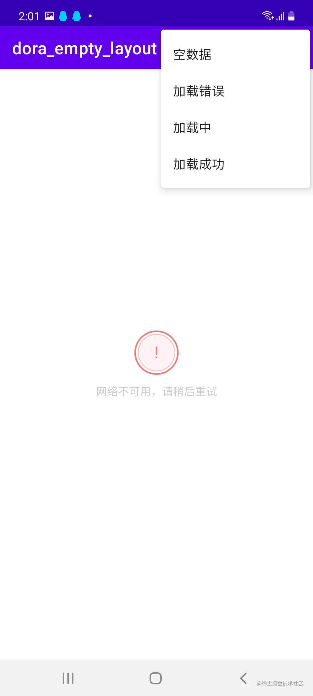 Android自定义View - DoraEmptyLayoutDoraEmptyLayout 描述：一个用来显示暂无数 - 掘金