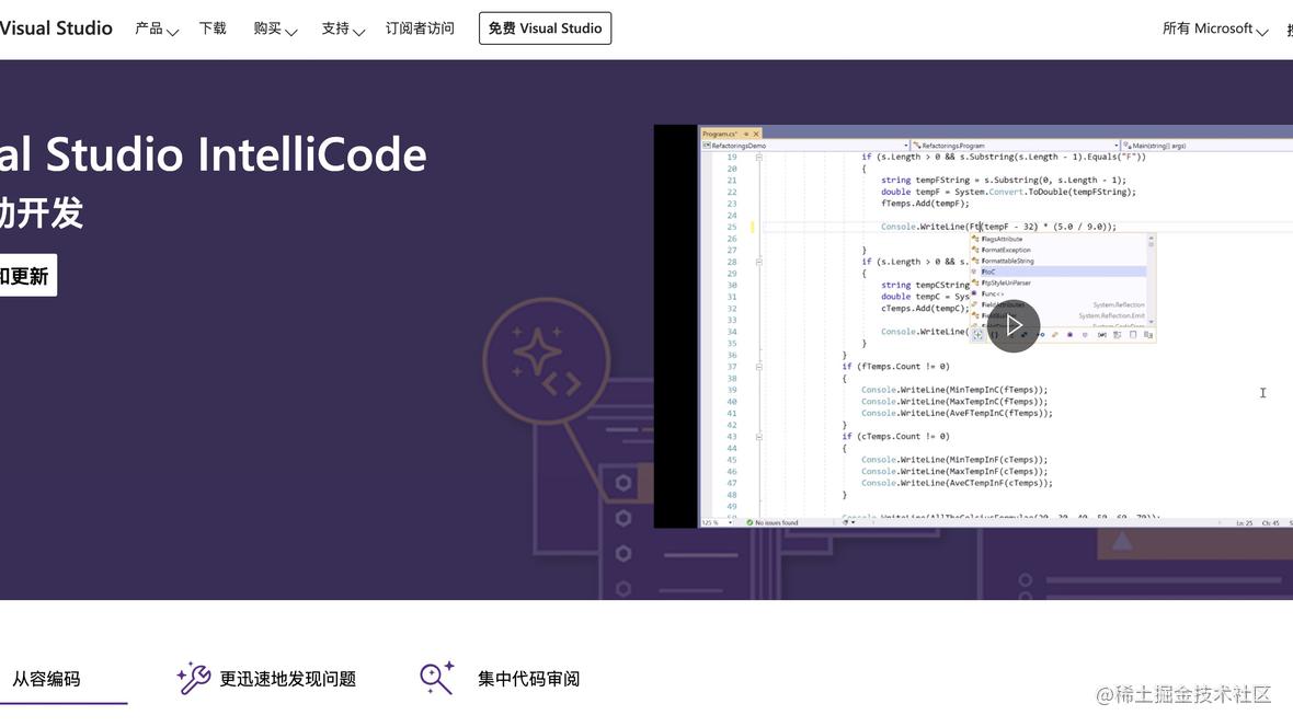 史上最全智能代码补全工具系列之微软IntelliCode篇 - 掘金