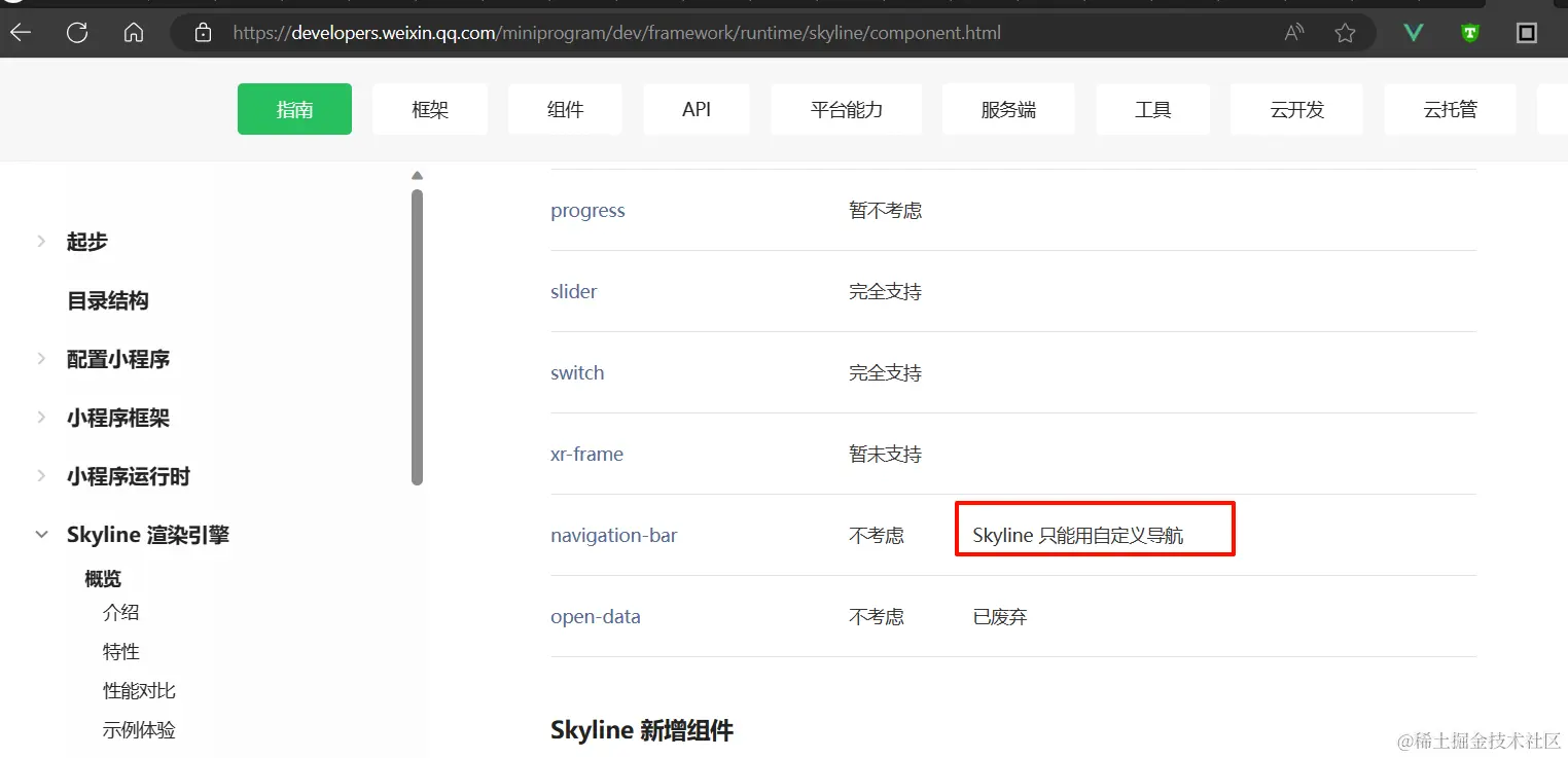 微信小程序: 问题汇总Skyline 渲染引擎下处理兼容问题 Skyline 渲染引擎 / 从 WebView 迁移 / - 掘金