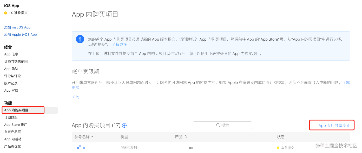 苹果内购（IAP）从入门到精通（4）- 订阅、续订、退订、恢复订阅 - 掘金